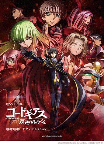 Piano Solo "Code Geass: Lelouch Of The Rebellion ..| Sheet Music Japan